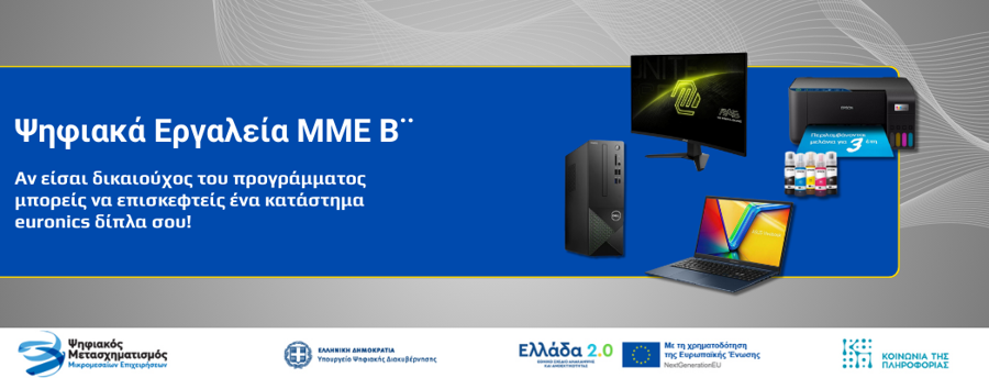 euronics. Ψηφιακά Εργαλεία ΜΜΕ Β’